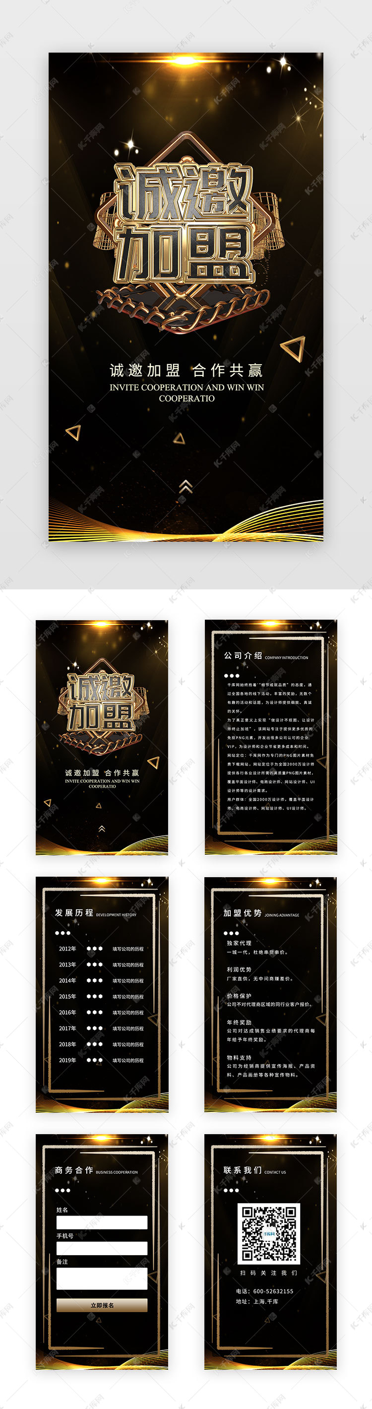 诚邀加盟H5ui界面设计素材-千库网