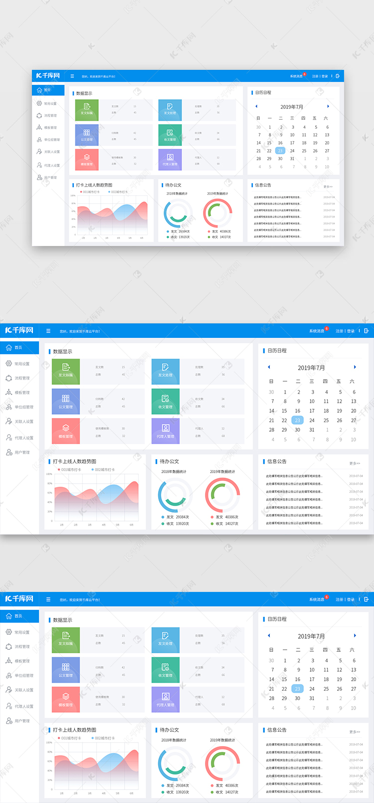 OA系统可视化界面ui界面设计素材-千库网