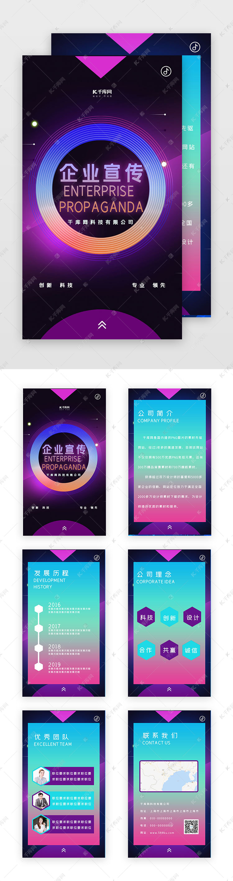 创意渐变大气公司宣传h5ui界面设计素材-千库网