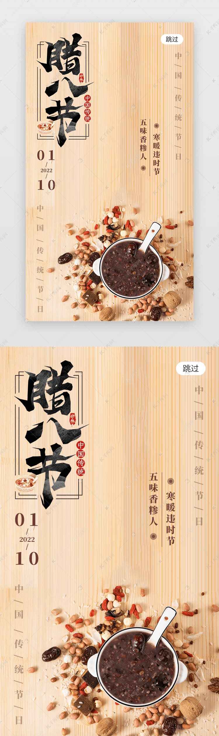 腊八节app闪屏写实风暖色腊八粥ui界面设计素材 千库网