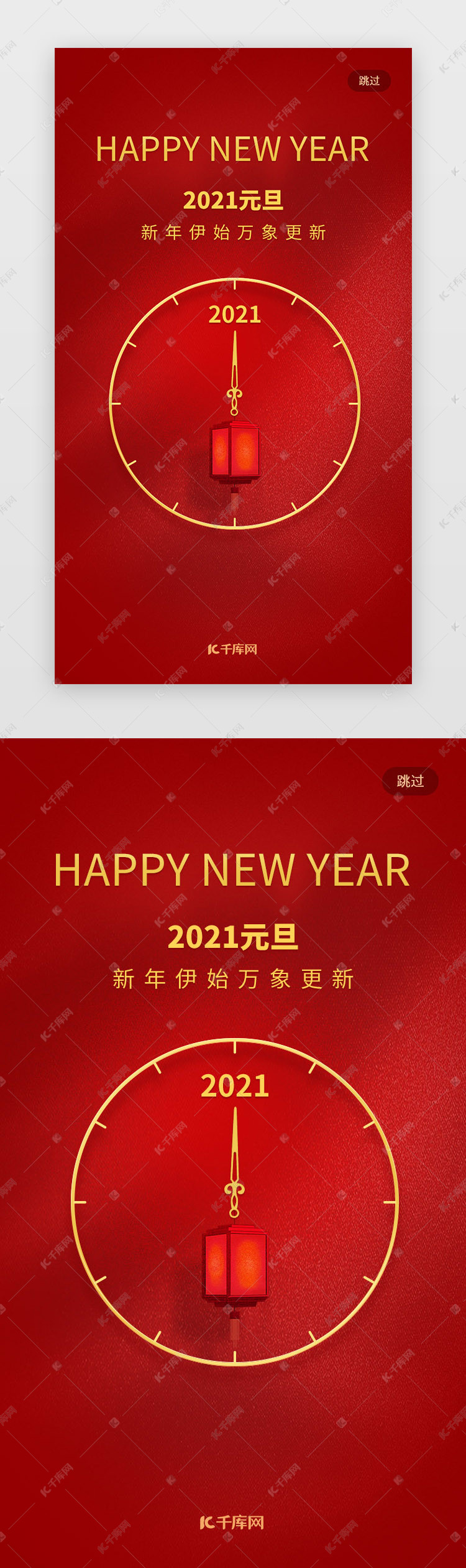 红色元旦闪屏ui界面设计素材 千库网
