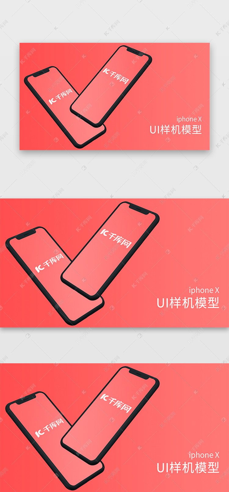 苹果手机iPhoneX样机UI模型ui界面设计素材-千库网