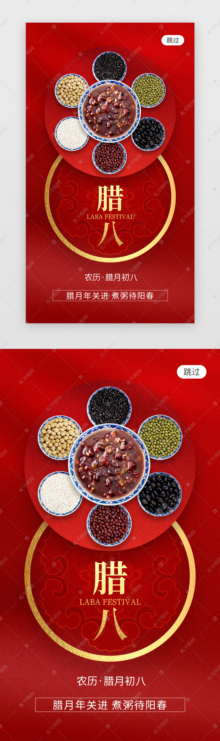 腊八节app闪屏创意红色腊八粥ui界面设计素材 千库网