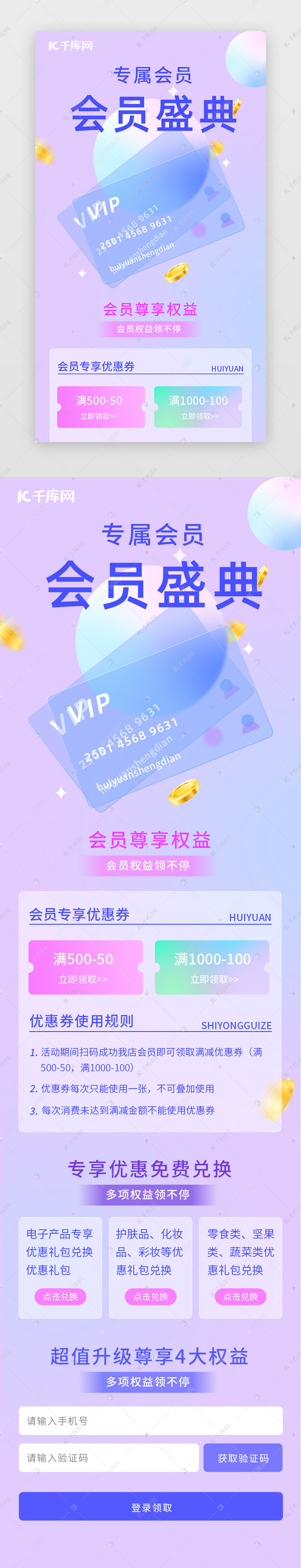 会员H5毛玻璃浅紫会员卡ui界面设计素材-千库网
