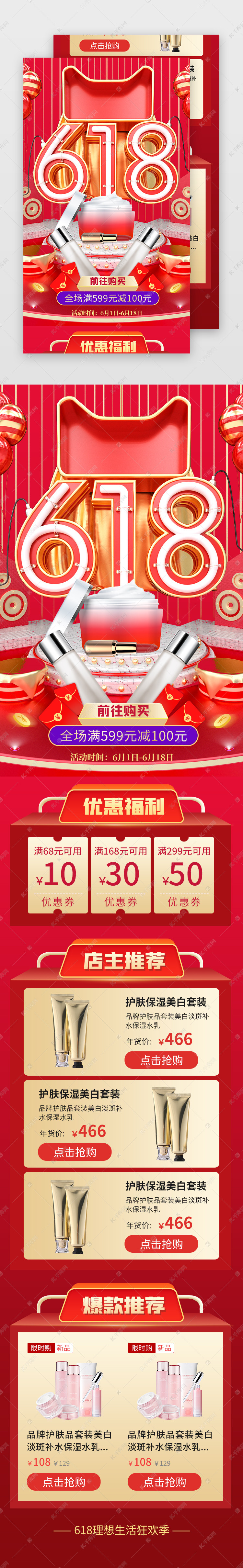 618年中大促活动详情H5ui界面设计素材-千库网