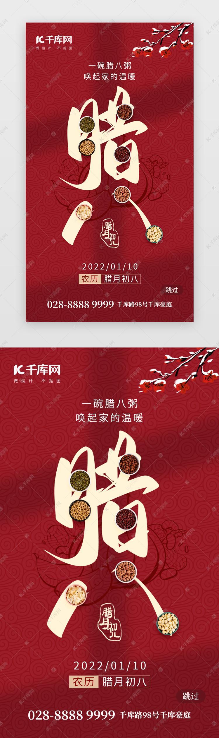 腊八节app闪屏创意红色腊八粥ui界面设计素材 千库网