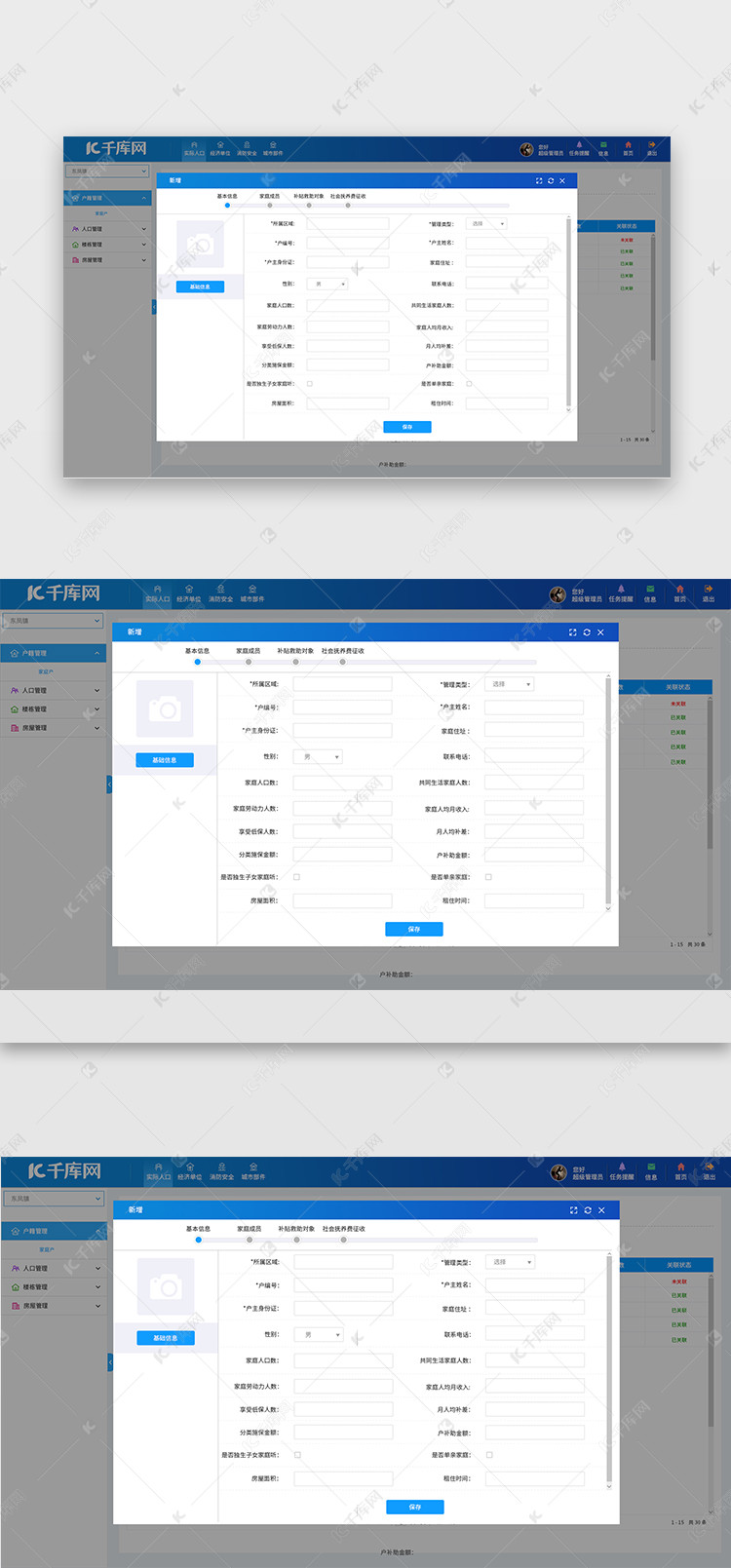 蓝色简约信息系统列表页详情信息填写ui界面设计素材-千库网