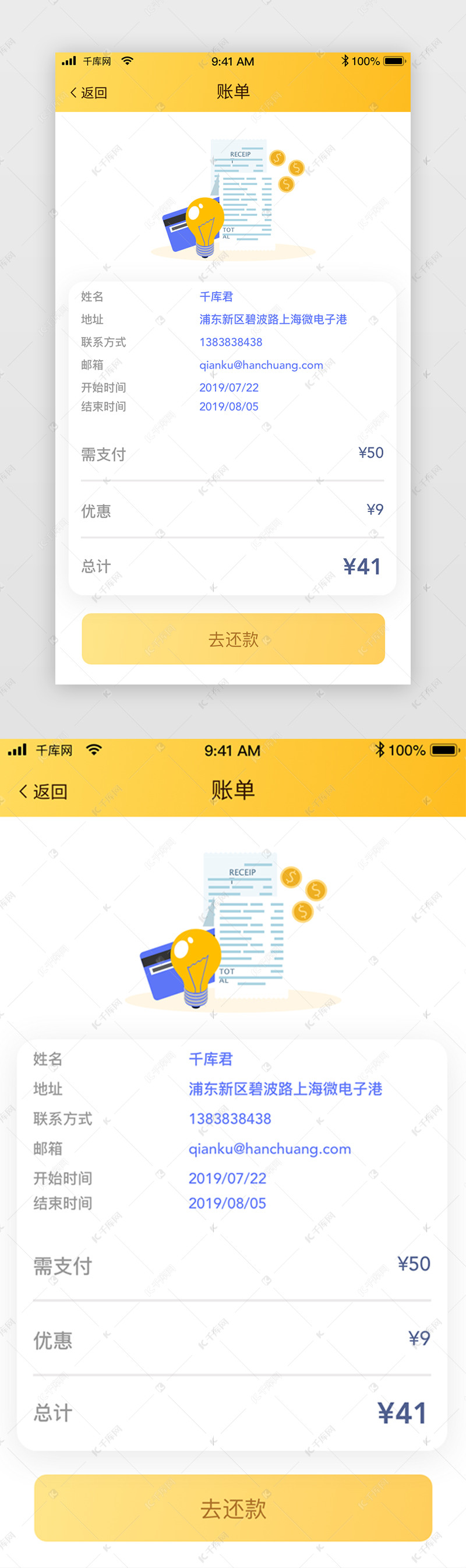 黄色互联网金融账单UI界面ui界面设计素材-千库网