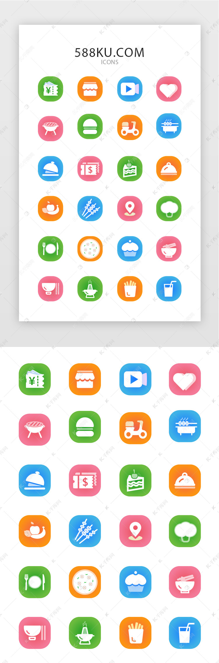 常用多色餐饮外卖点餐矢量图标iconui界面设计素材-千库网