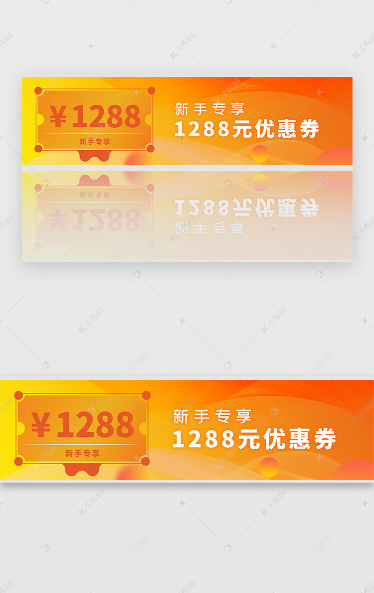 橙色渐变新用户1288优惠券bannerui界面设计素材-千库网