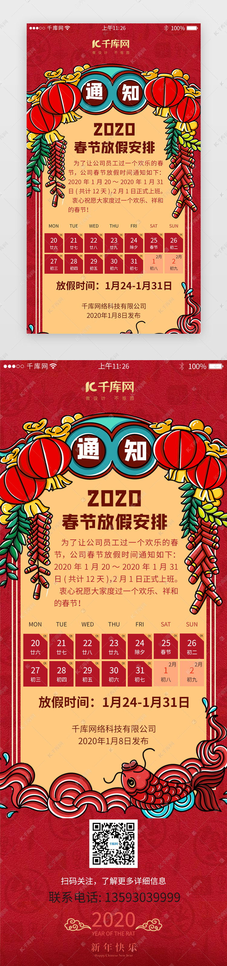 新年春节主题放假通知h5ui界面设计素材 千库网