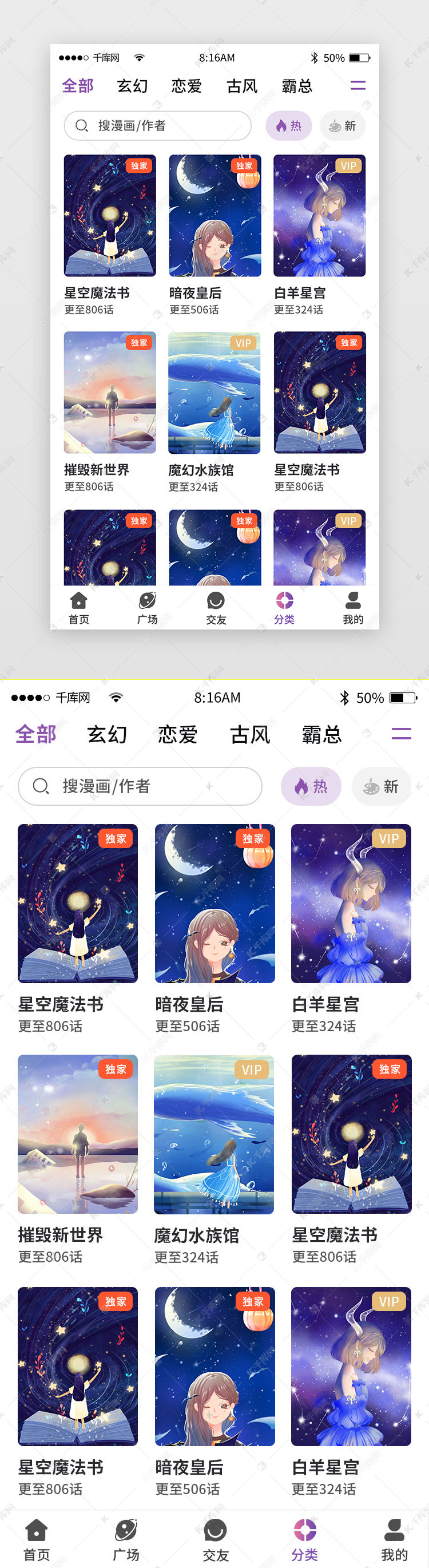 渐变简约漫画阅读app主界面ui界面设计素材-千库网