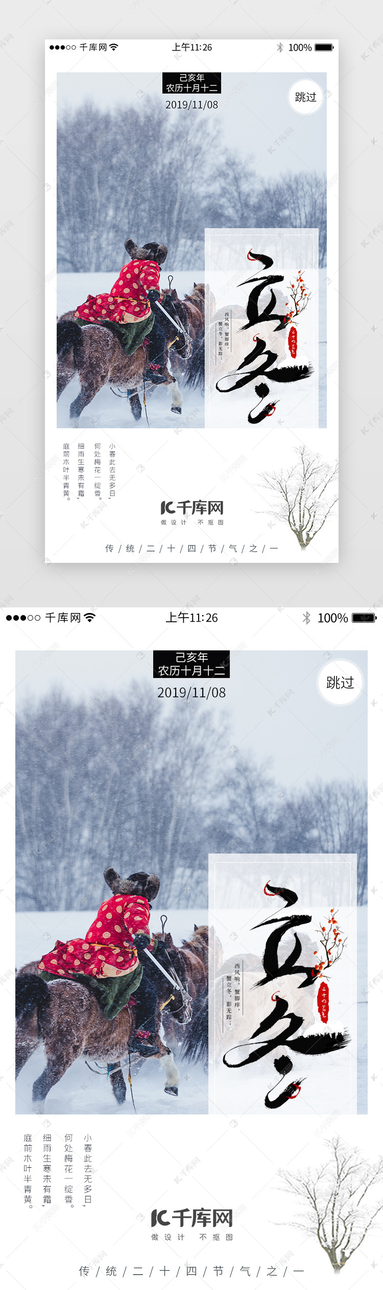 二十四节气之立冬闪屏引导页启动页引导页ui界面设计素材-千库网