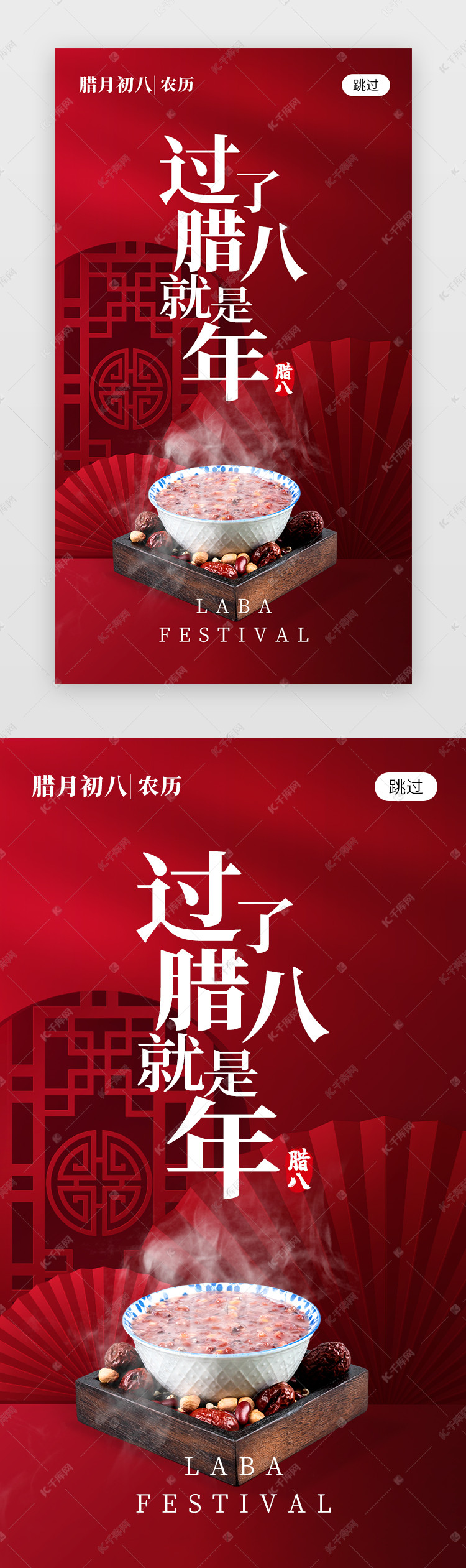 过了腊八就是年app闪屏创意红色腊八粥ui界面设计素材 千库网