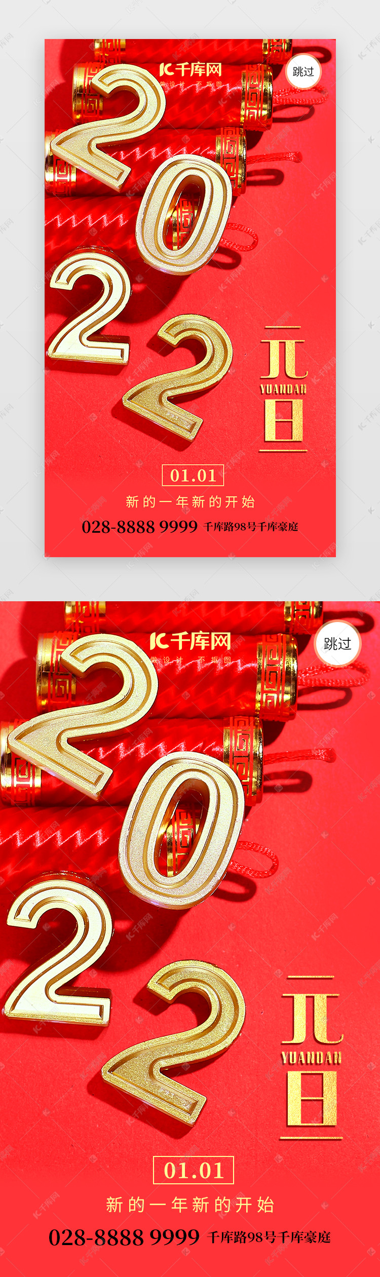 2022新年元旦app闪屏摄影红色立体字ui界面设计素材 千库网