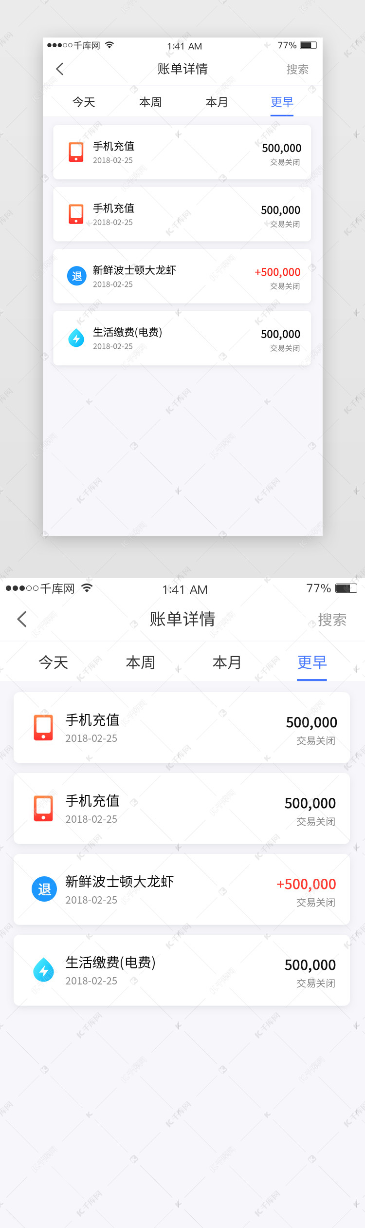 蓝色移动支付APP账单详情ui界面设计素材-千库网