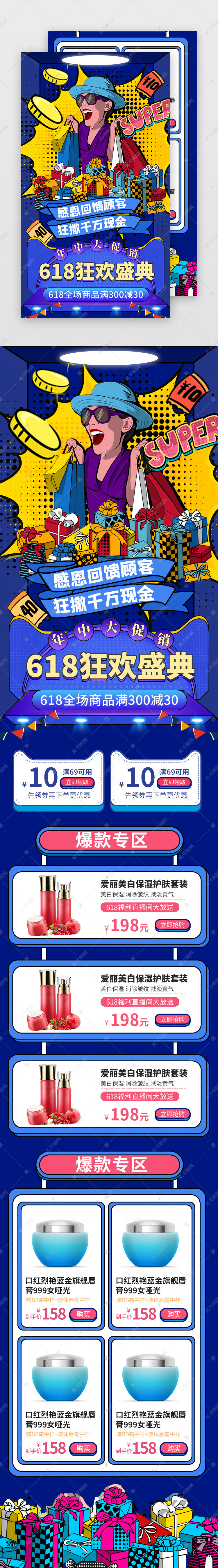 618波普风狂欢盛典活动详情H5ui界面设计素材-千库网