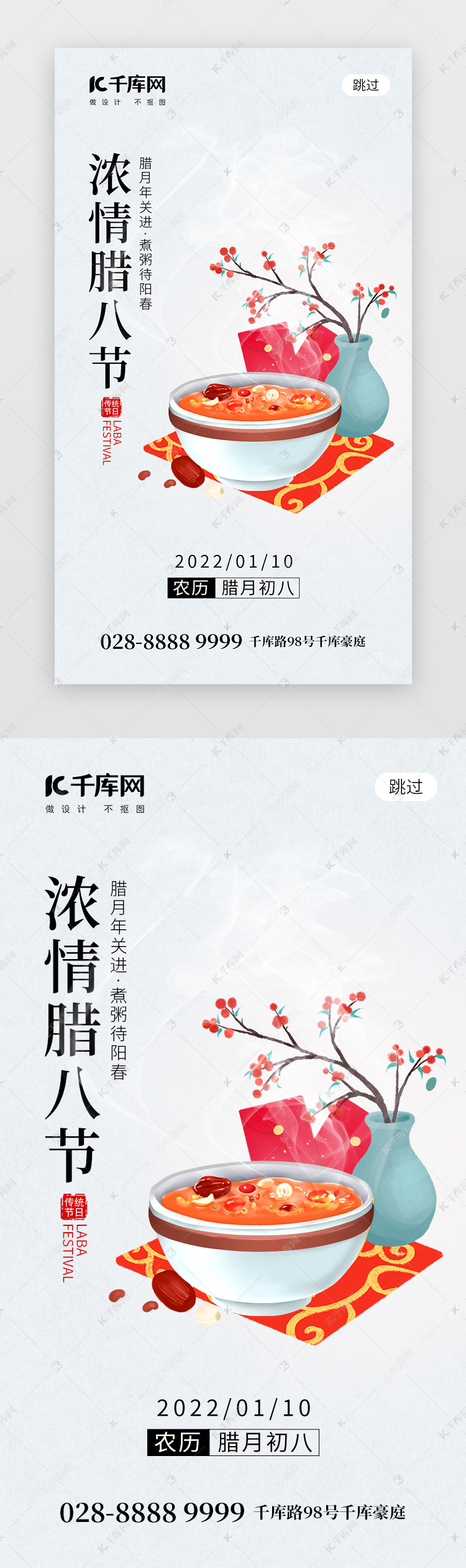 传统节日腊八节app闪屏简约蓝灰色腊八粥ui界面设计素材 千库网