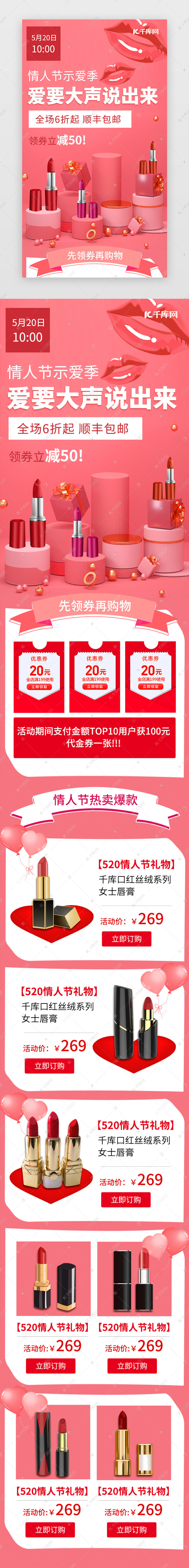 口红情人节促销H5ui界面设计素材-千库网