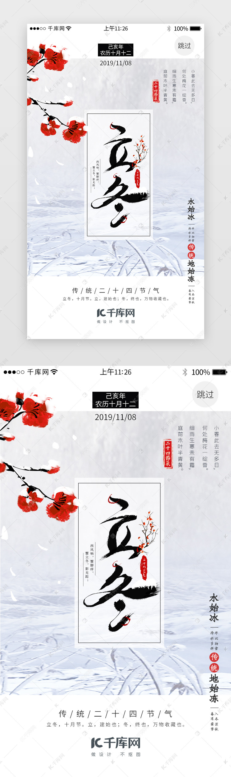 二十四节气之冬至闪屏引导页启动页引导页闪屏ui界面设计素材-千库网