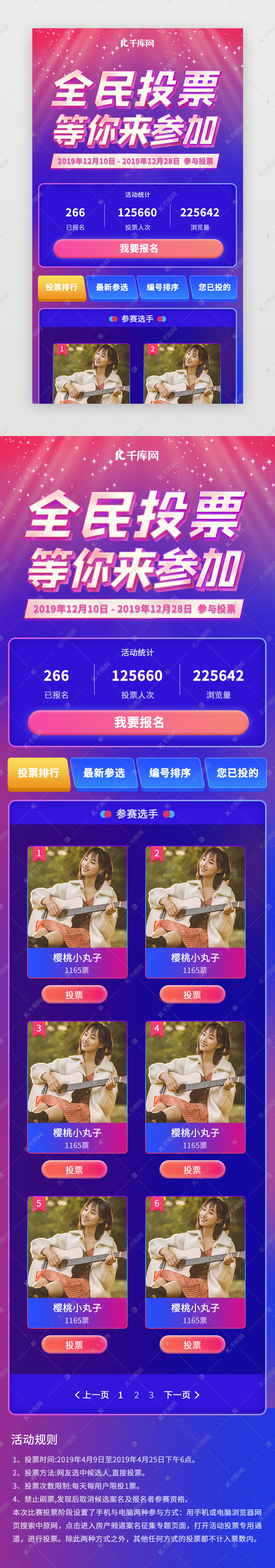 全民投票活动页H5ui界面设计素材-千库网