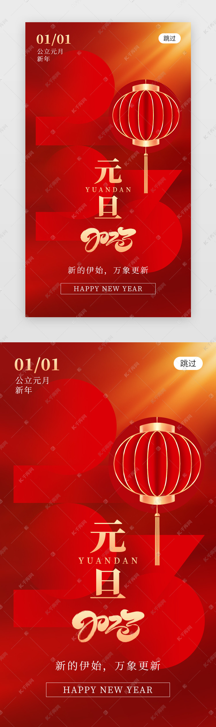 2023元旦app闪屏创意红色ui界面设计素材 千库网