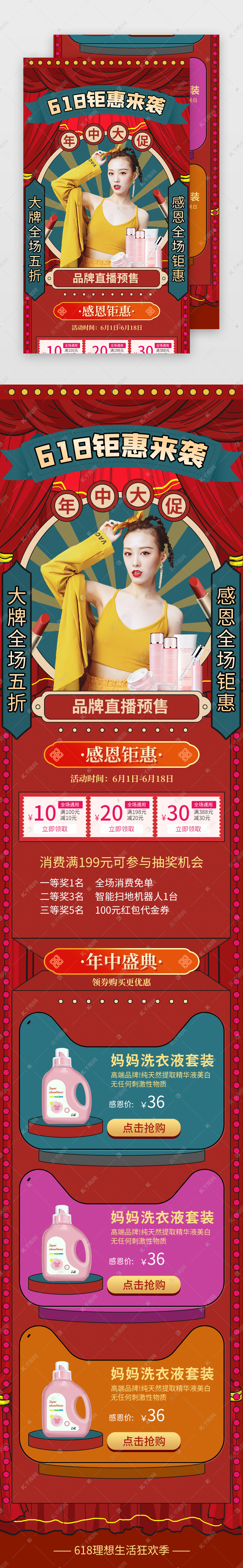 618年中大促活动详情H5ui界面设计素材-千库网