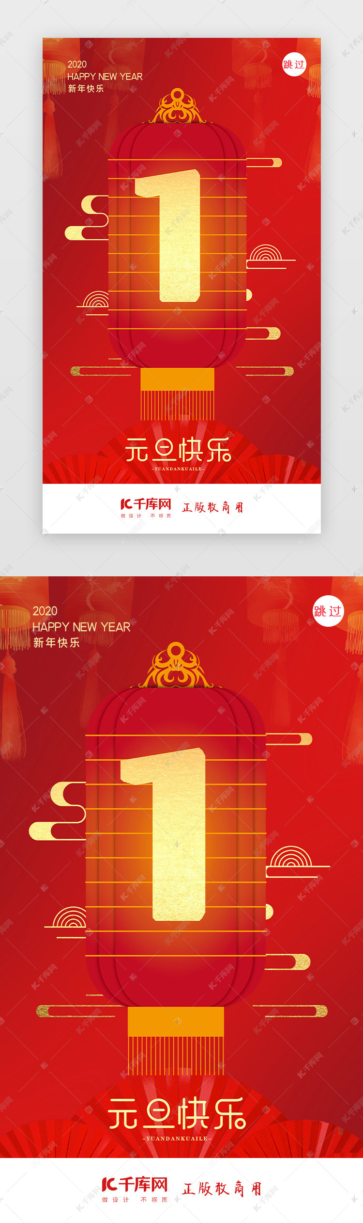 元旦快乐闪屏页ui界面设计素材 千库网