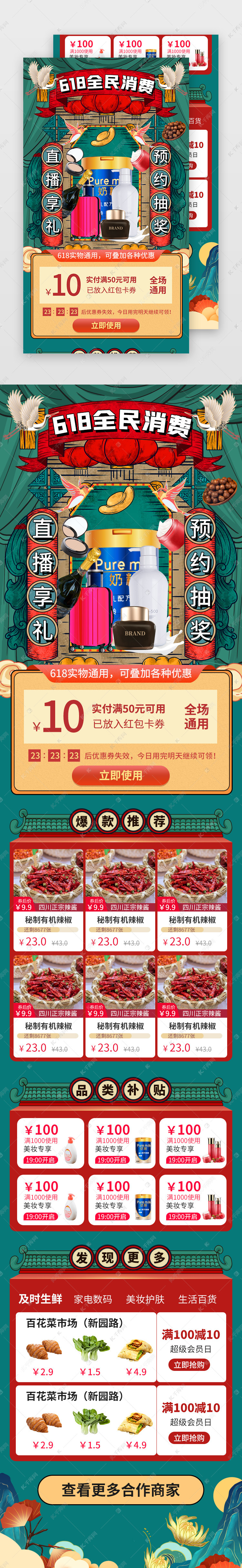 618全民消费促销活动详情H5ui界面设计素材-千库网