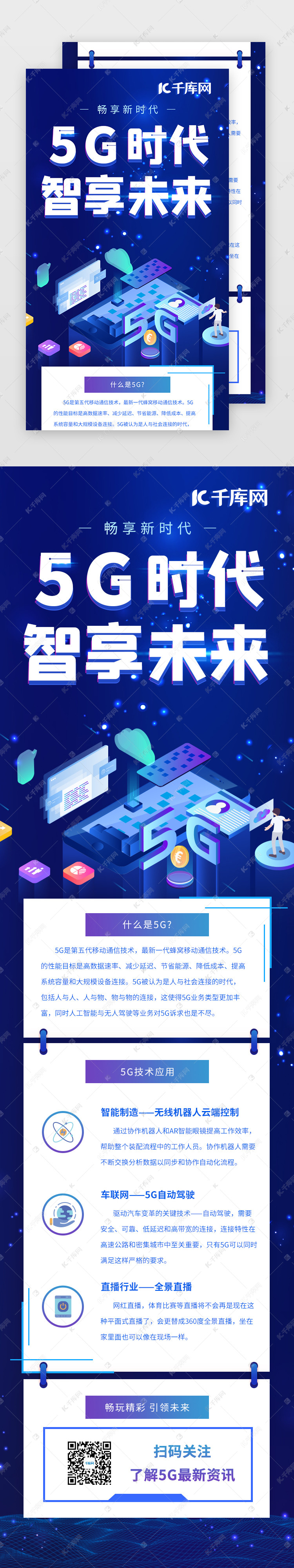 蓝色智科技感5G时代网络智能技术应用H5ui界面设计素材-千库网