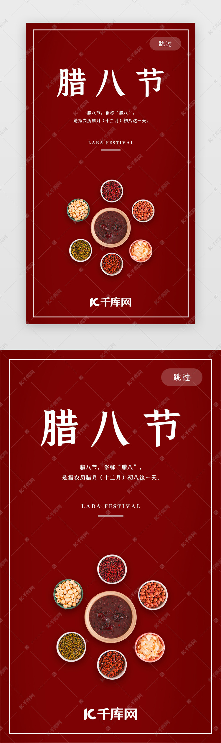 红色腊八节闪屏app引导页ui界面设计素材 千库网