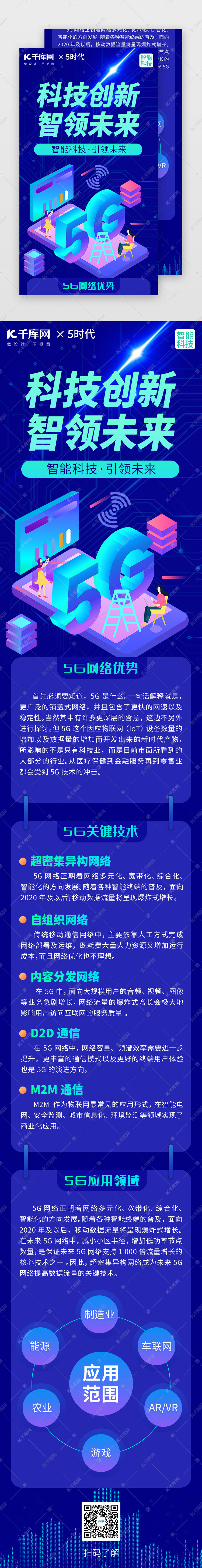 5G创新科技智领未来H5ui界面设计素材-千库网