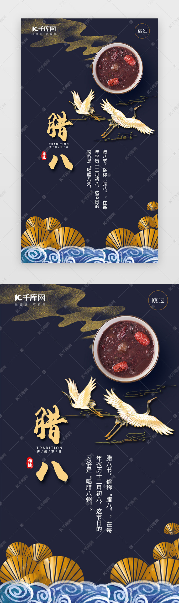中国风创意腊八节闪屏ui界面设计素材 千库网