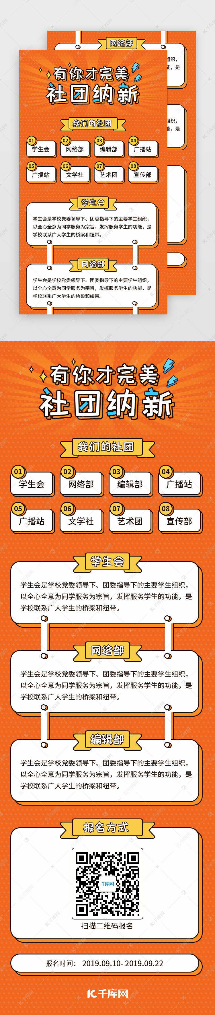 孟菲斯风格社团纳新h5ui界面设计素材-千库网