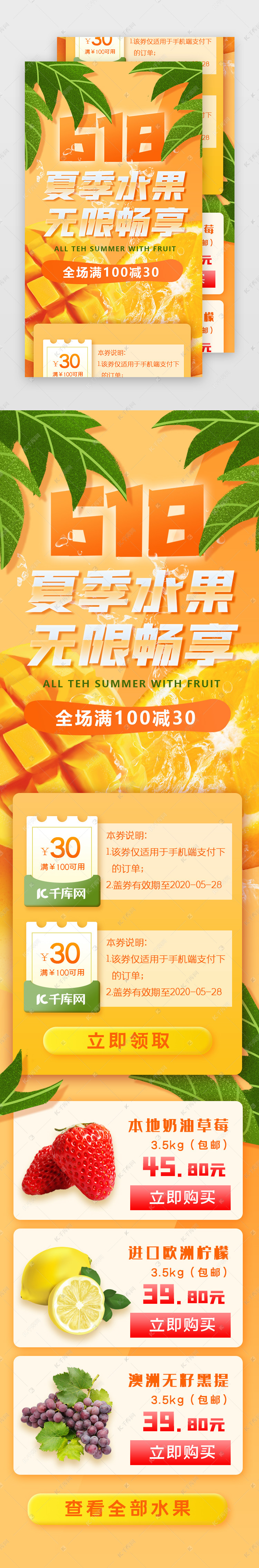 618水果店铺电商促销h5ui界面设计素材-千库网