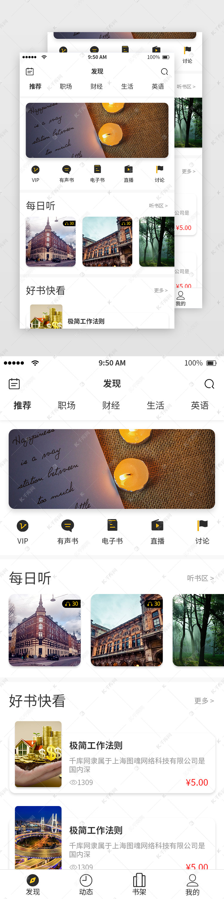 阅读书城app主界面简洁白色阅读书城app界面ui界面设计素材-千库网
