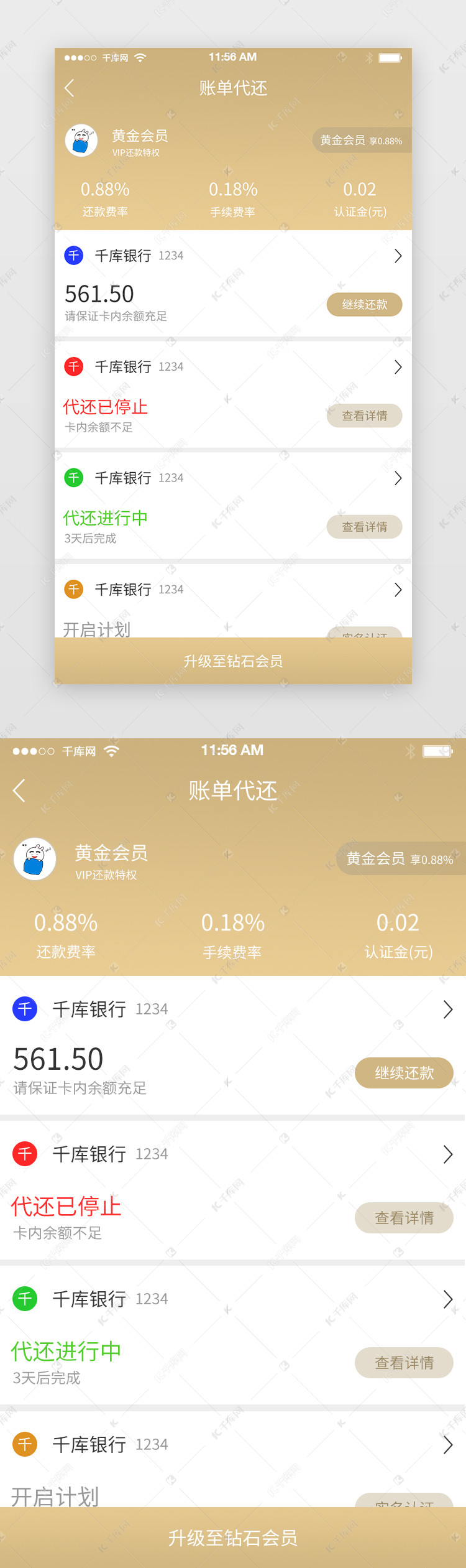 金色金融支付APP账单界面ui界面设计素材-千库网