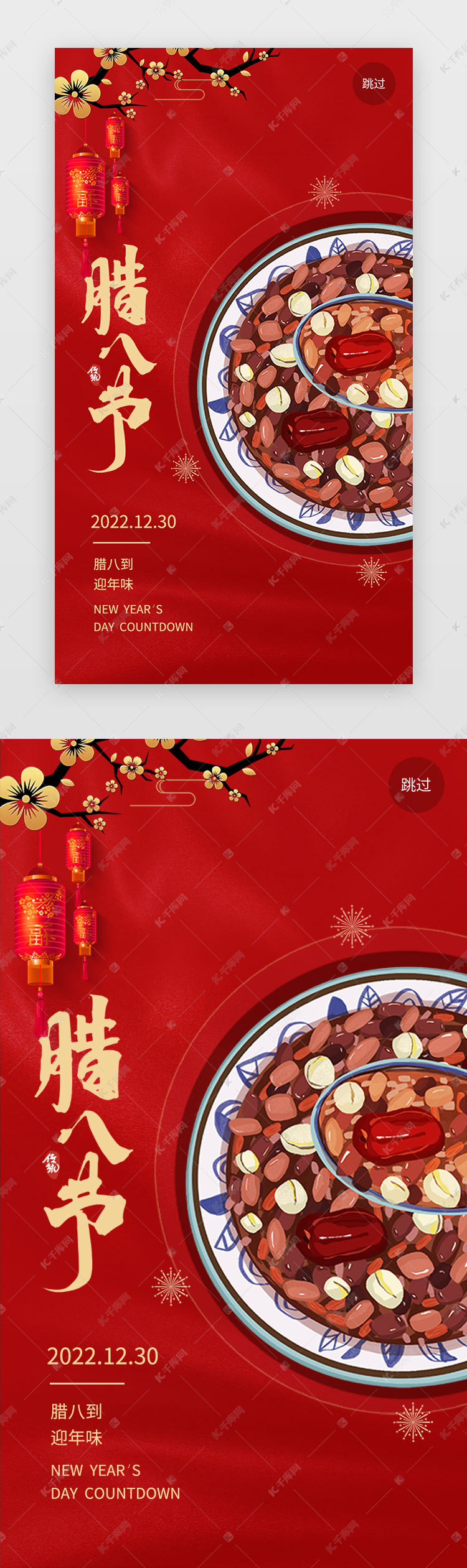 腊八节闪屏中国风红色腊八粥ui界面设计素材 千库网