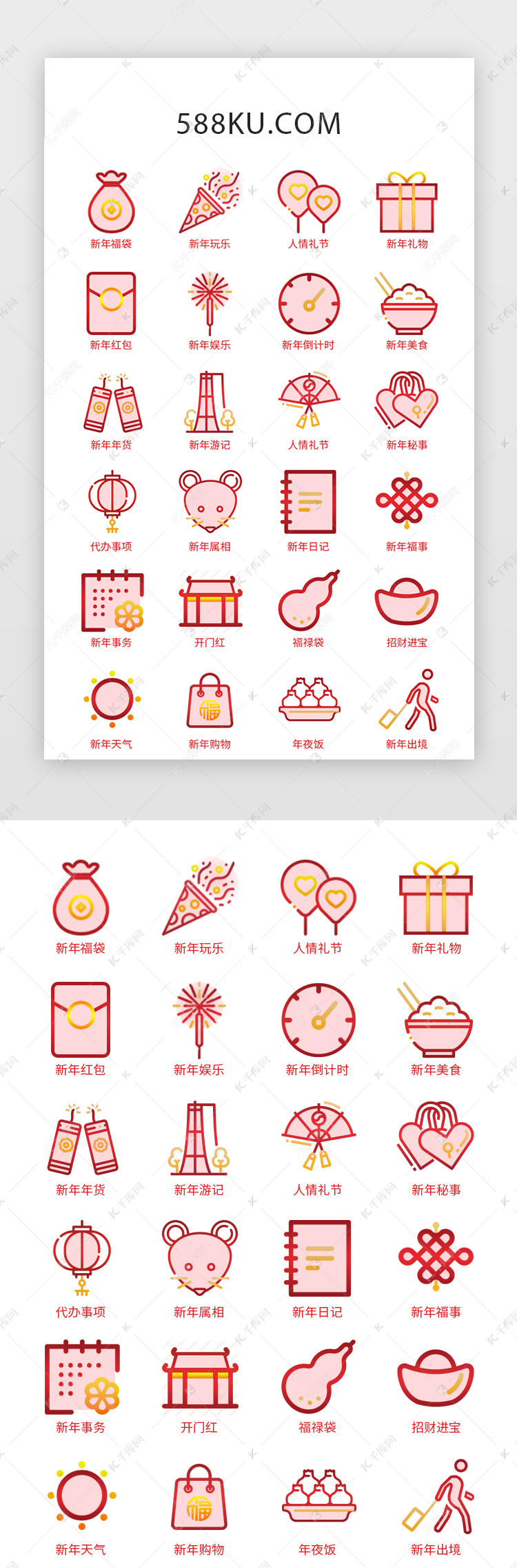 喜庆新年春节红色系可爱图标iconui界面设计素材-千库网