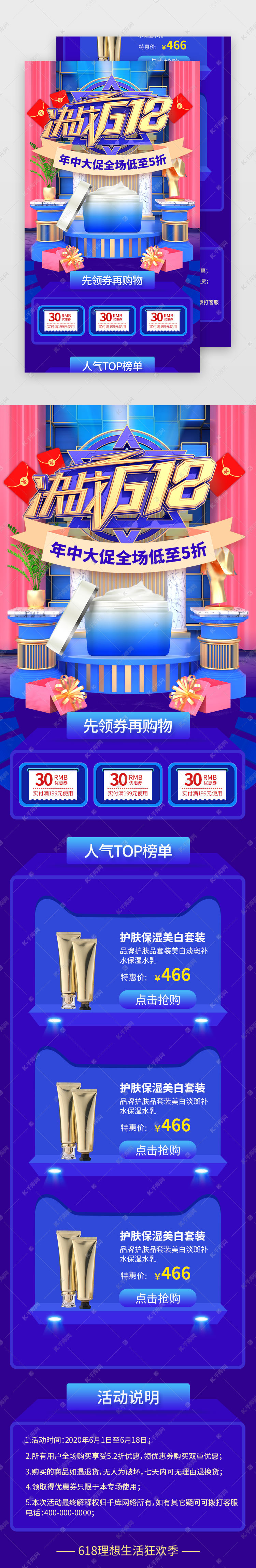 决战618电商活动详情H5ui界面设计素材-千库网