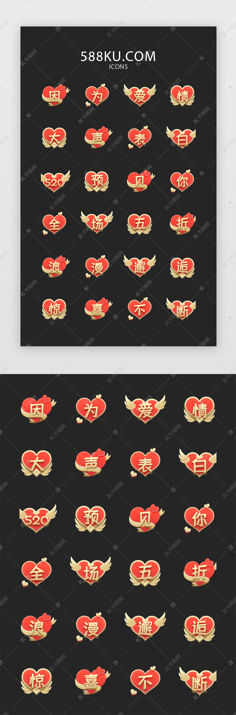 红色爱心520恋爱文字icon图标ui界面设计素材-千库网