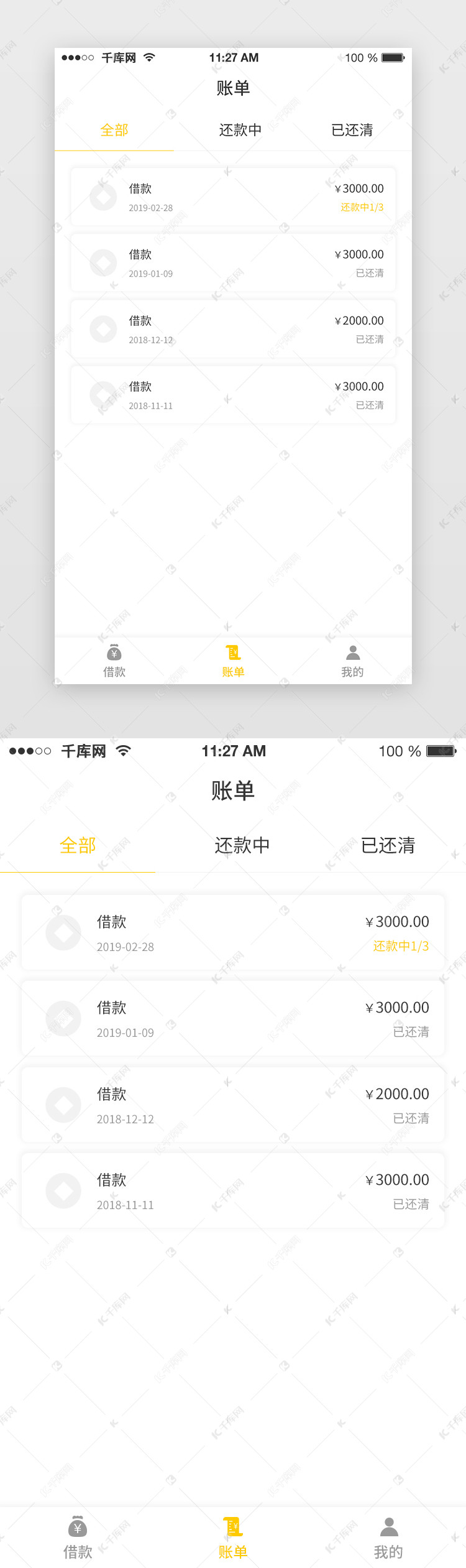 借贷APP账单界面ui界面设计素材-千库网