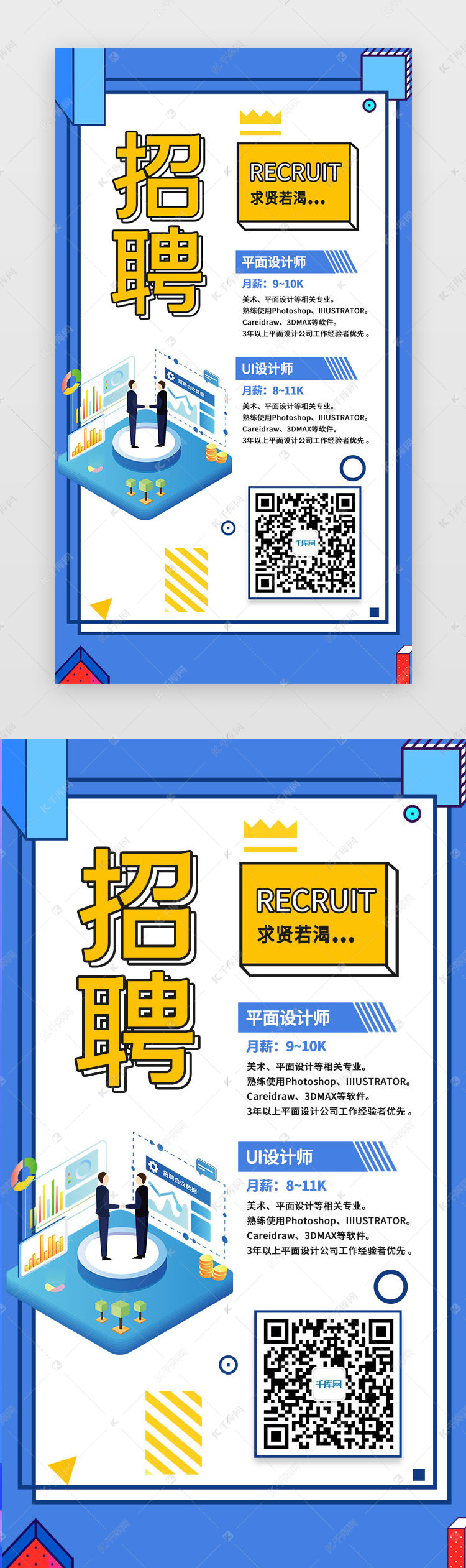 蓝色波普风创意招聘H5ui界面设计素材-千库网