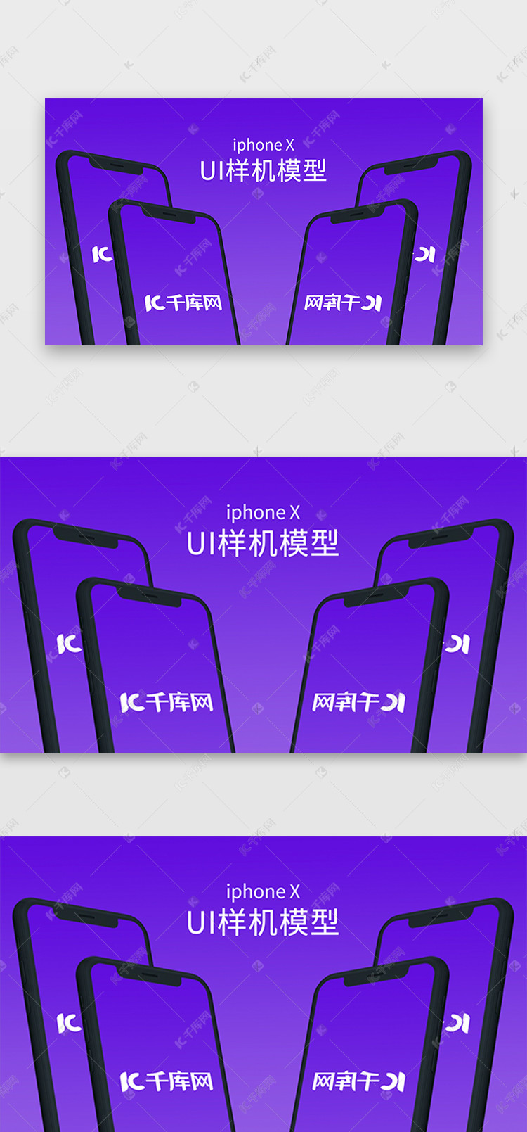苹果手机iPhoneX样机UI模型ui界面设计素材-千库网