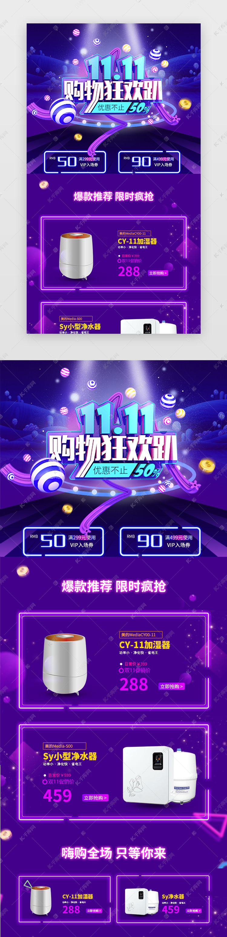 深色系双十一电商H5ui界面设计素材-千库网