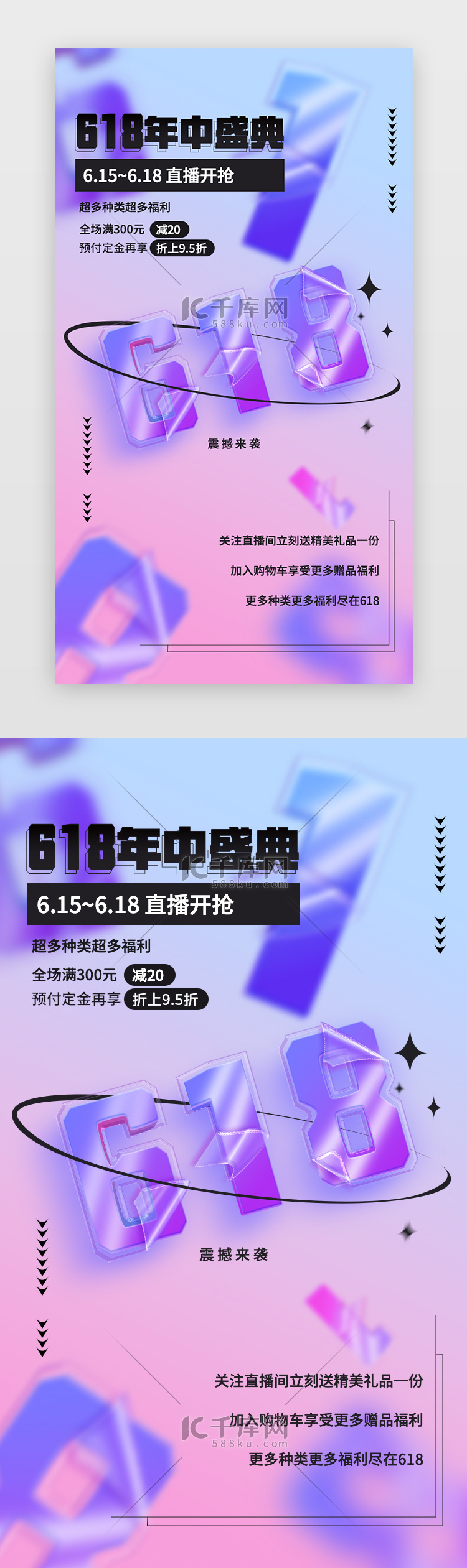 618 促销闪屏塑料质感 玻璃文字蓝色 紫色玻璃质感数字 翻折透明塑料ui界面设计素材-千库网
