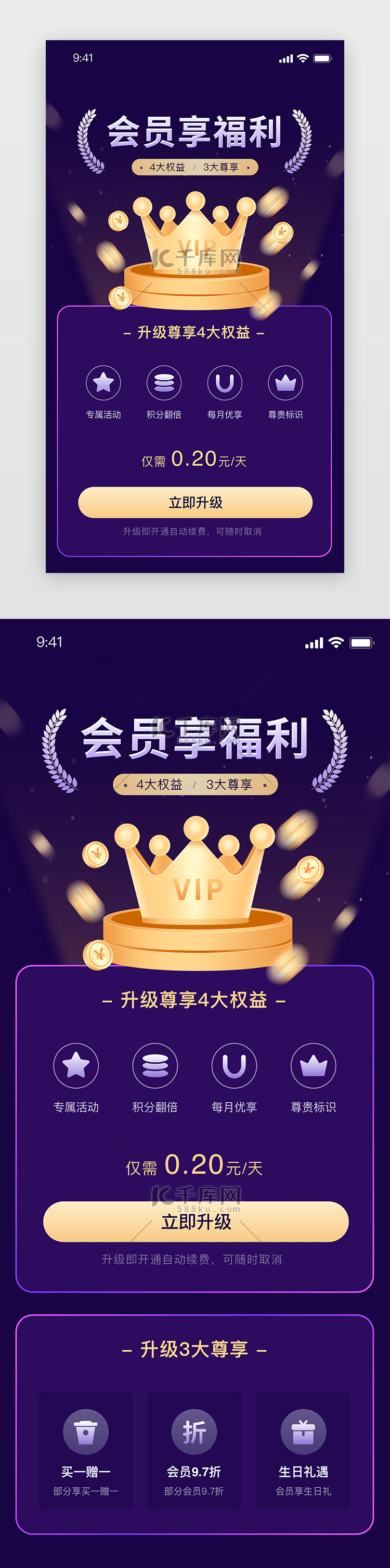 会员h5渐变紫色会员 vipui界面设计素材-千库网