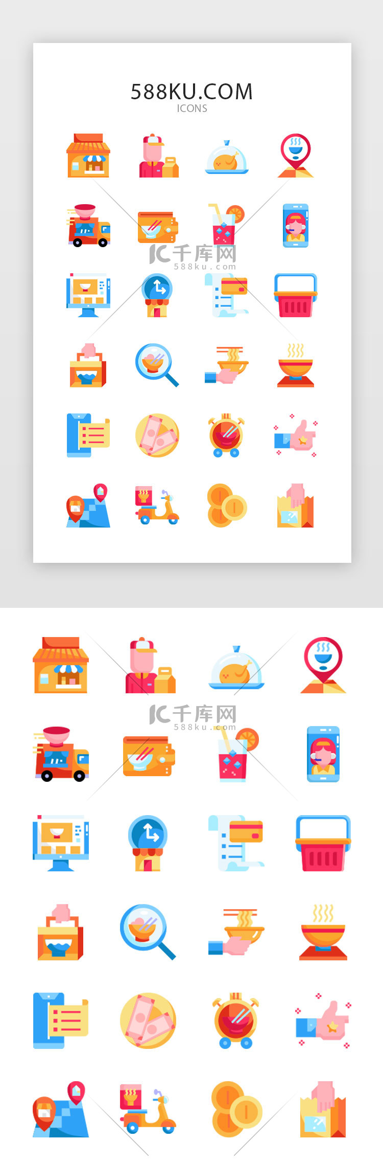 彩色创意美食外卖图标iconui界面设计素材-千库网