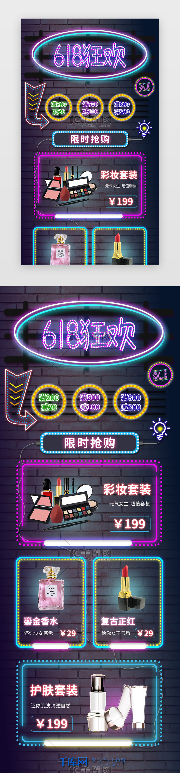 霓虹灯电商618活动促销H5ui界面设计素材-千库网