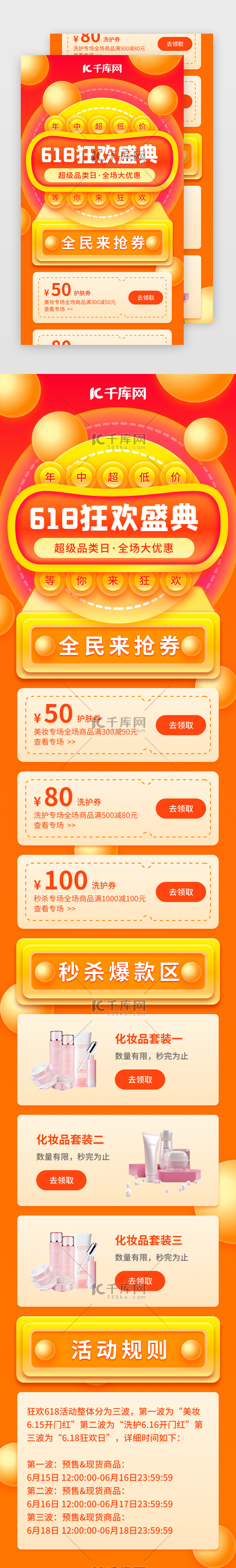 618活动h5电商风格红色详情页ui界面设计素材-千库网